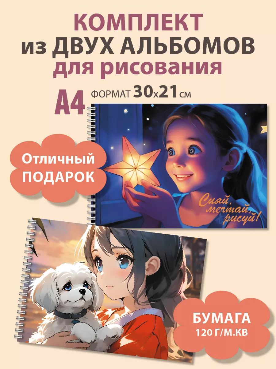 Альбомы для рисования А4 для девочек, на гребне, 32 листа, 2 шт
