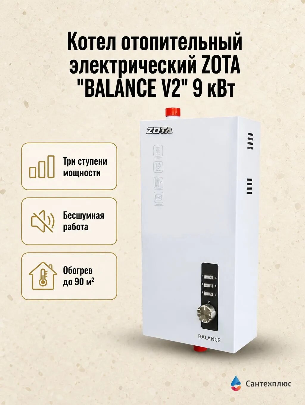 Котел электрический ZOTA BALANCE V2 9 кВт для отопления (ZB3468421009)