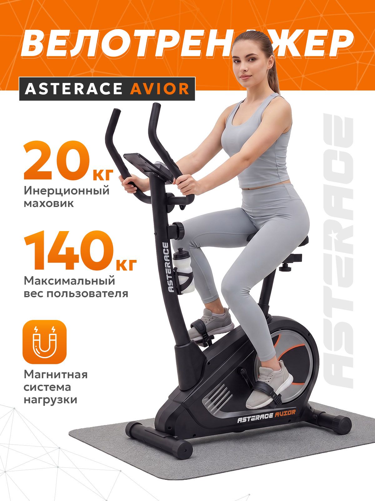 Велотренажер для дома Asterace Avior велотренажёр для ног