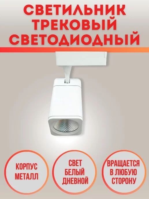 Светильник светодиодный трековый 20Вт 4000К квадратный белый ELVAN