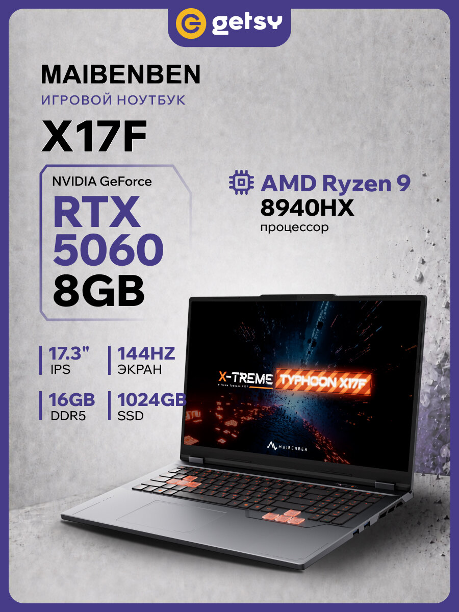 Ноутбук MAIBENBEN X17F-R98956 17.3" (X17F-R989560G34LG4E10) Без ПО