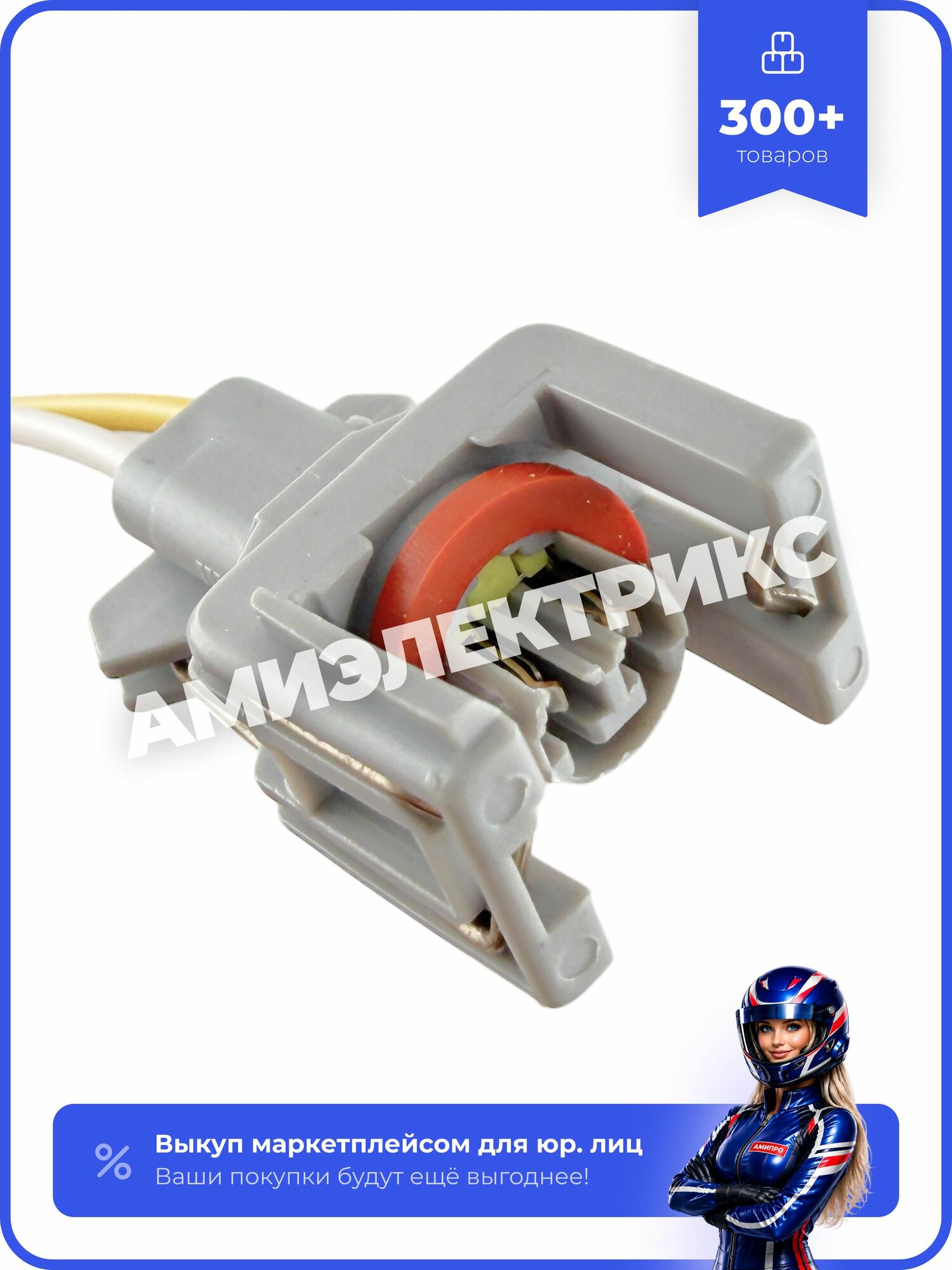 Разъем форсунки Delphi 2 контакта с проводами, SsangYong Kia Hyundai Ford, 1743486-3