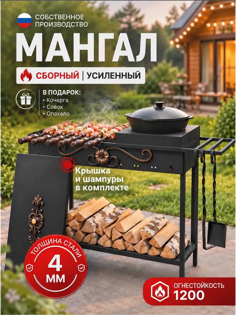 Мангал для шашлыка разборный с крышкой и шампурами 4 мм