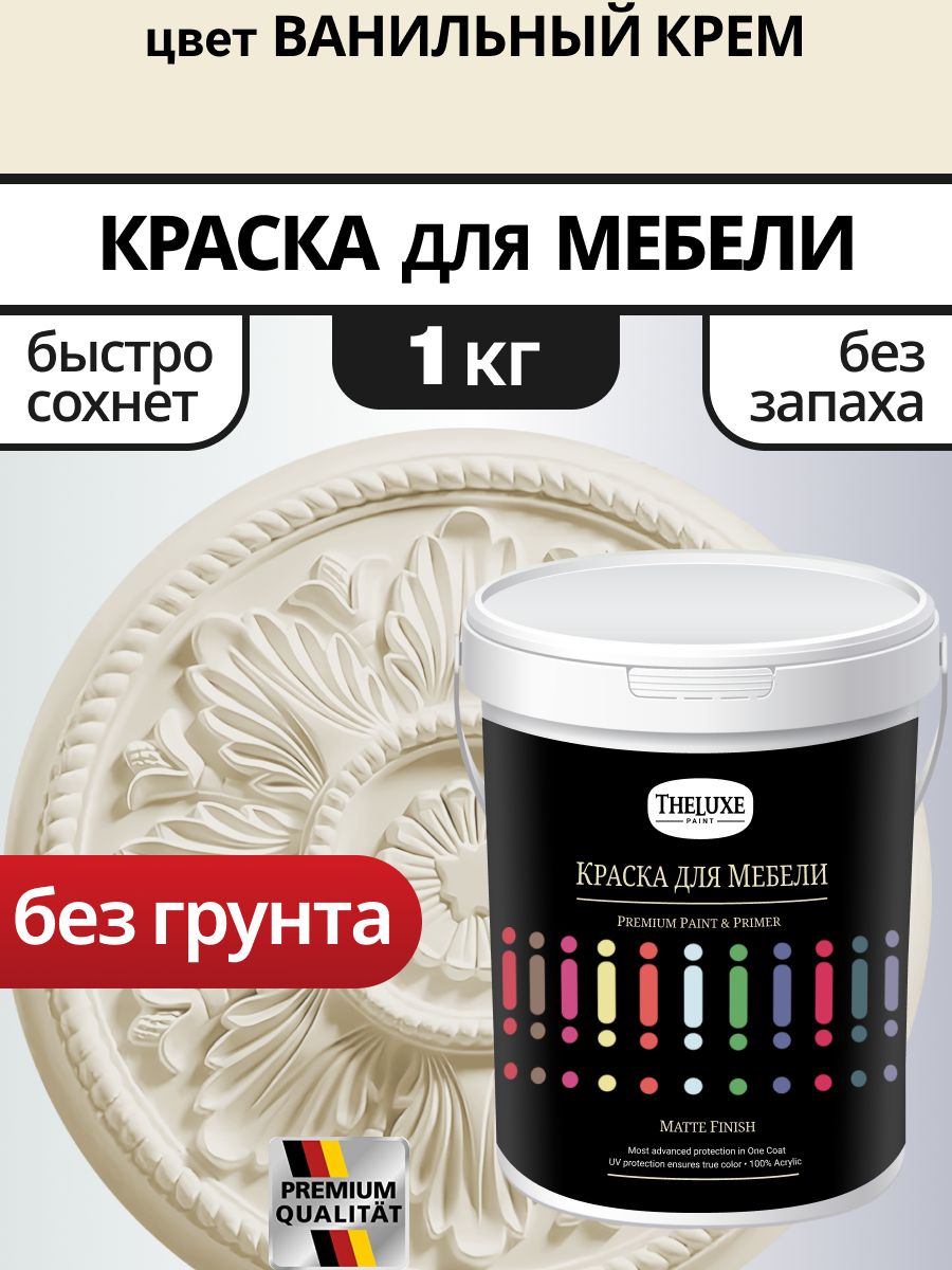 Краска для мебели