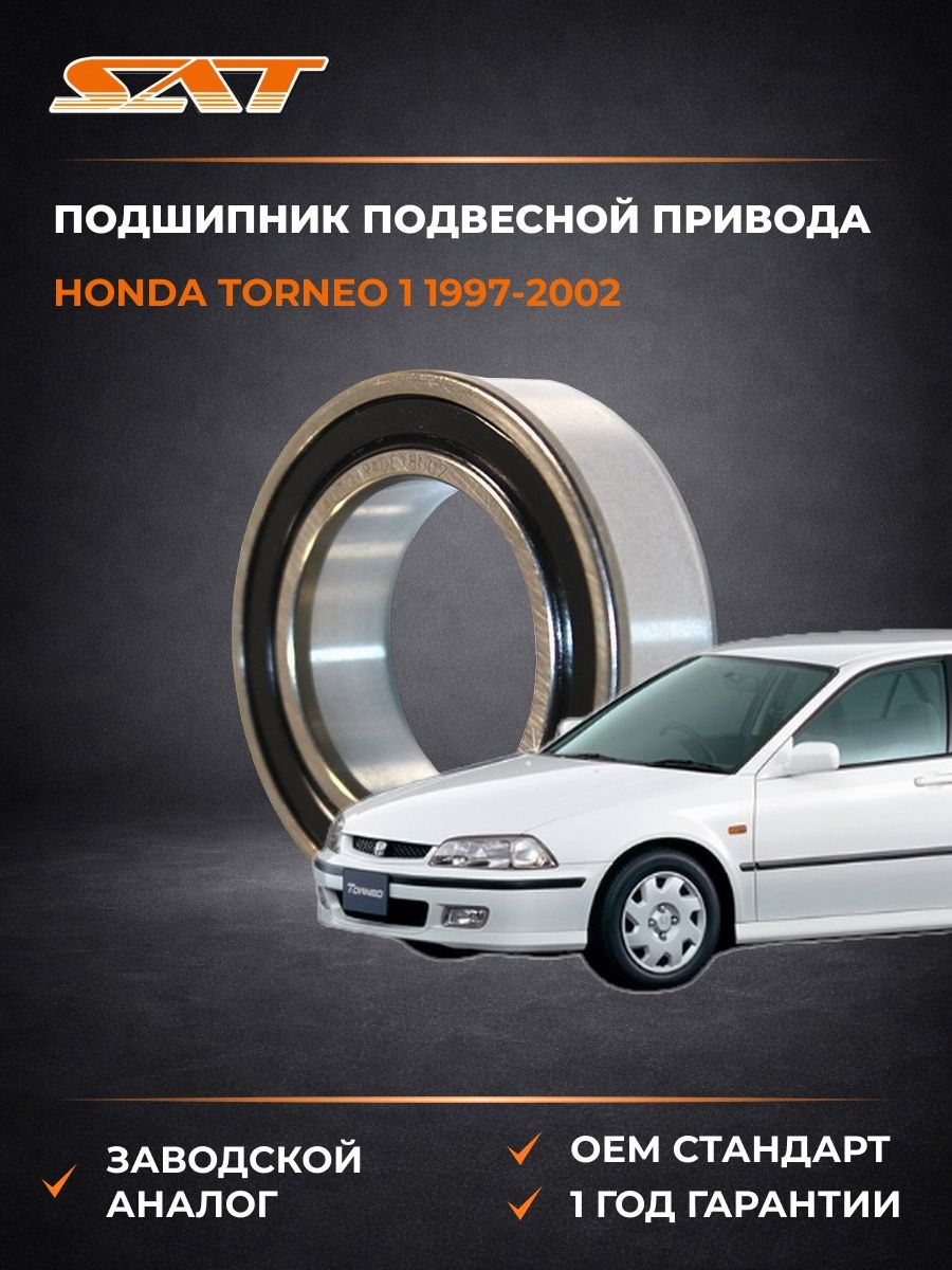 Подшипник подвесной привода SAT ST91057SR3000 Хонда Торнео 1 Honda Torneo 1 1997-2002