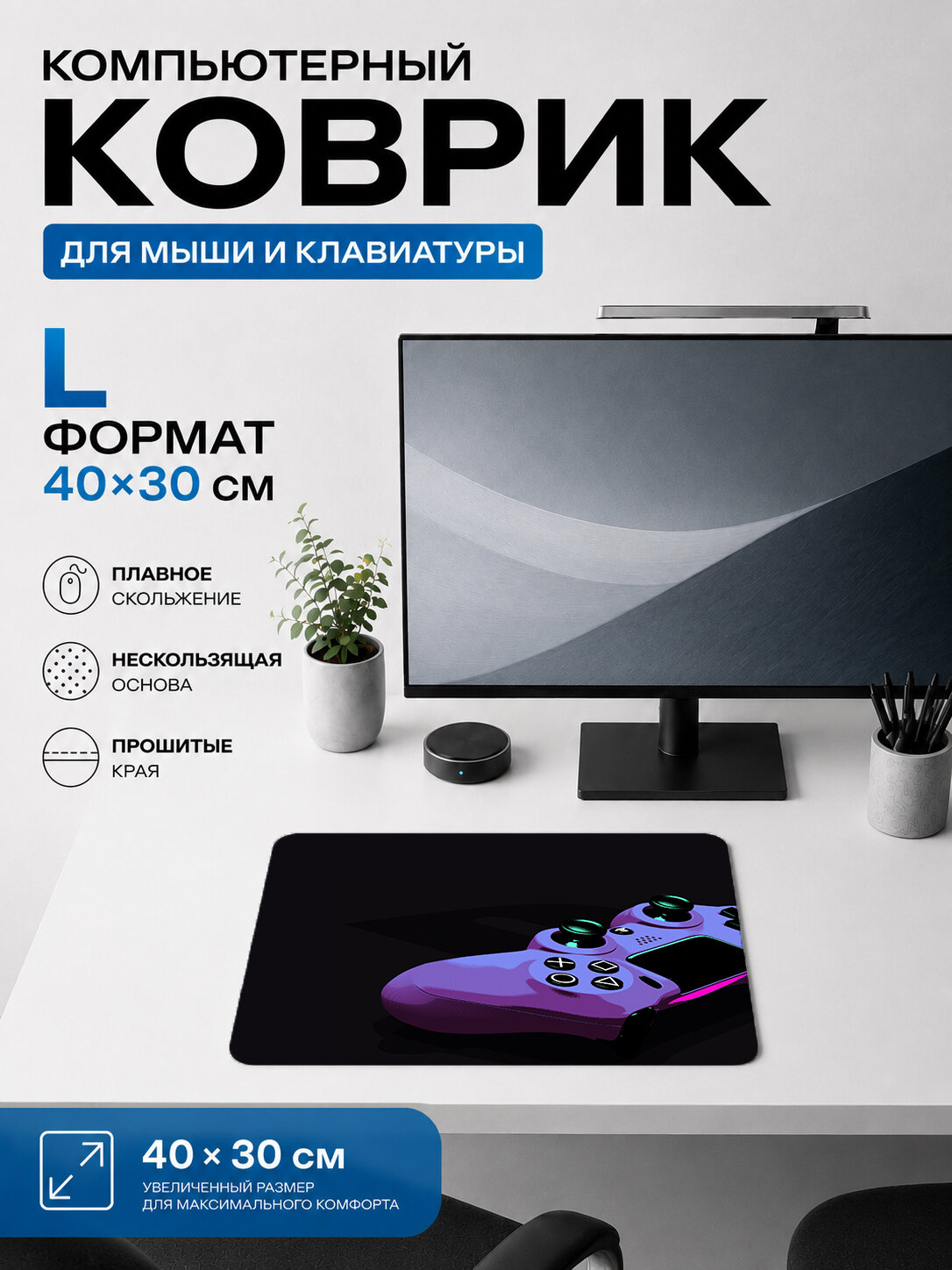 Игровой коврик для мыши 40×30 см — Xbox controller purple, тематический принт