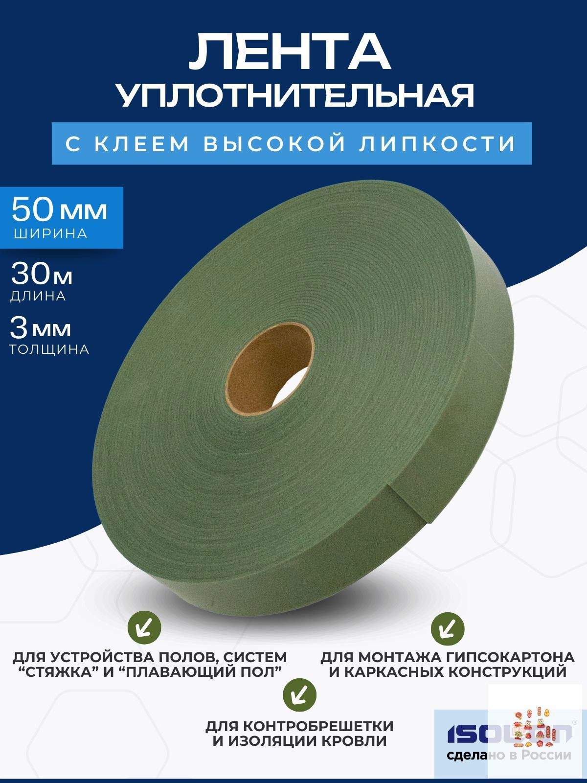 Демпферная лента