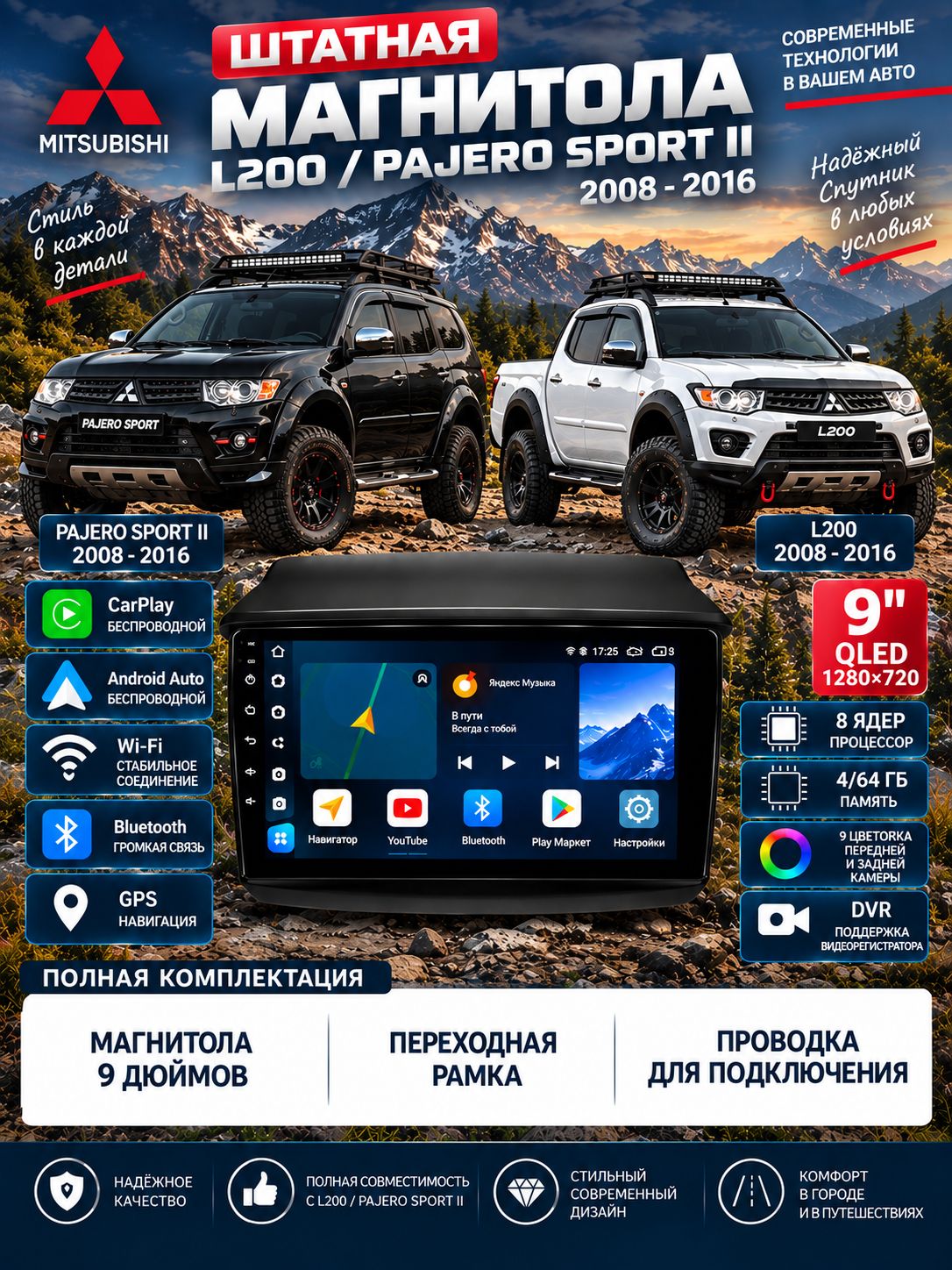 Штатная магнитола Mitsubishi L200 Pajero Sport II 2008-2016, Android, QLED экран 9 дюймов, 4/64 ГБ, 8 ядер, CarPlay, Android Auto, Wi-Fi
