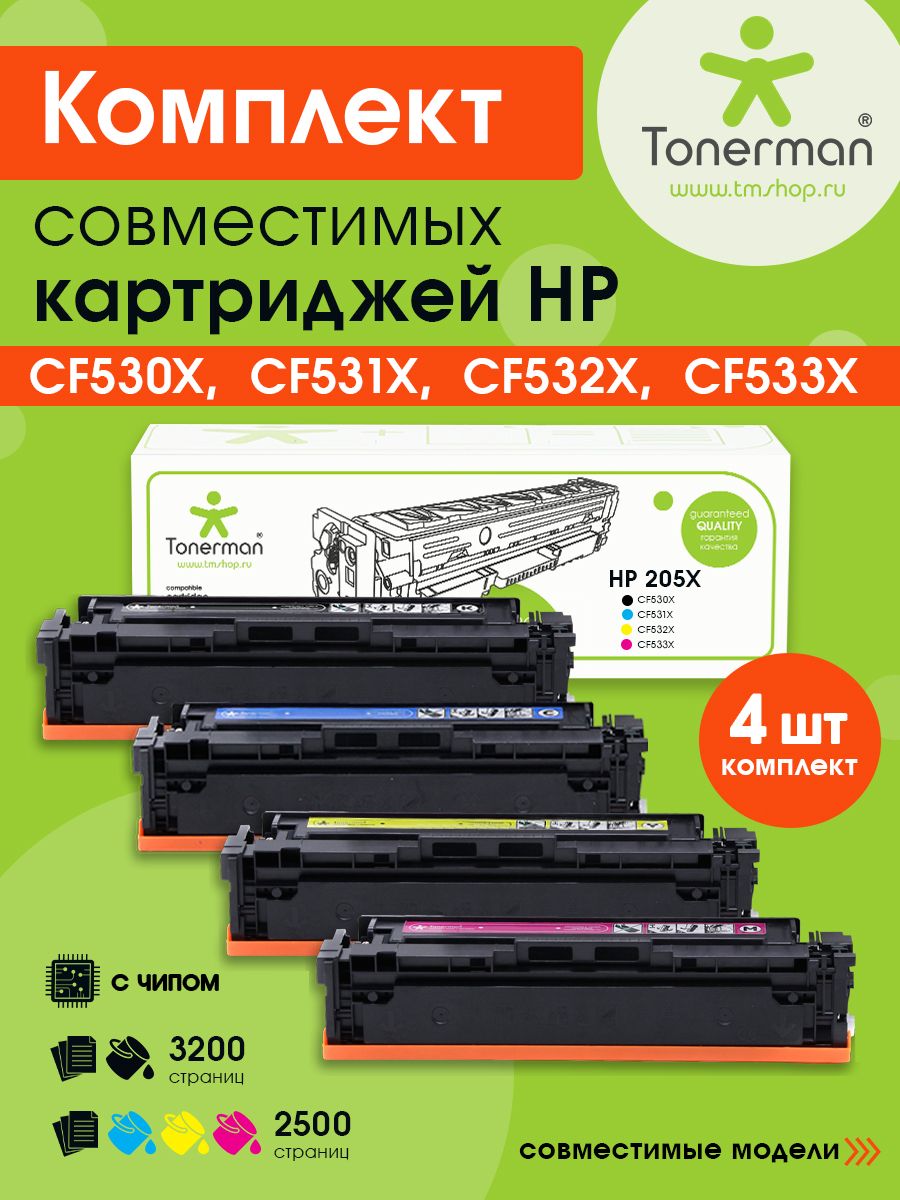 Картриджи Tonerman 4шт CF530X/1X/2X/3X №205X для HP Color LaserJet CLJ M180, M180N, M181, M181FW MFP Pro