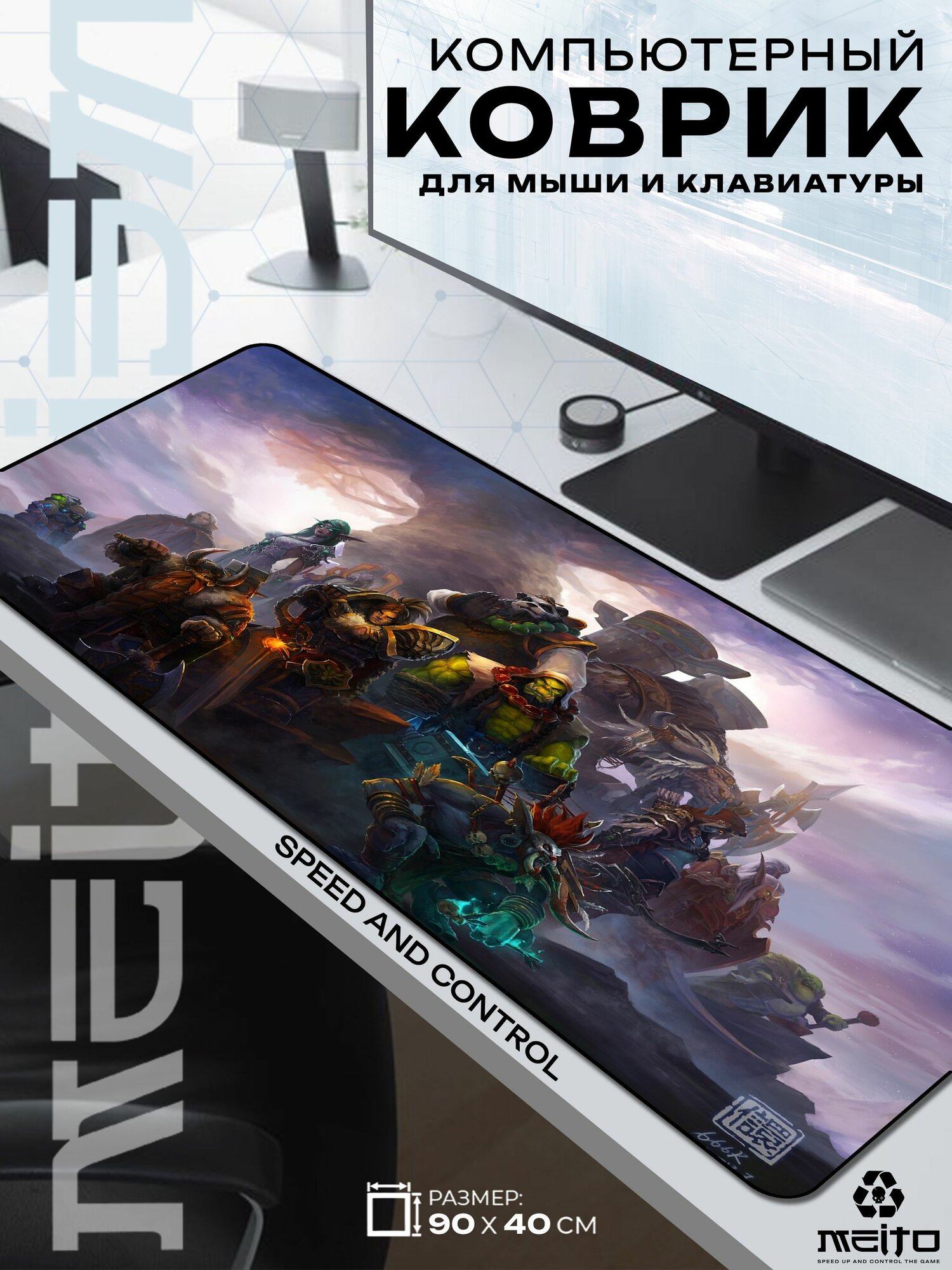 Большой игровой коврик для мыши и клавиатуры жаккард 90x40 см World of Warcraft группа героев