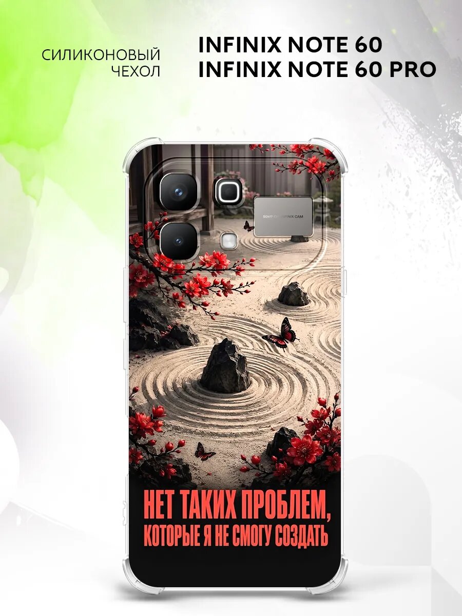 Чехол на Infinix Note 60/Note 60 Pro, Инфиникс Нот 60/ Нот 60 Про кейс, противоударный, с рисунком надпись нет проблем