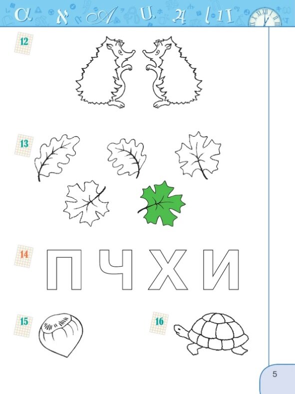 Информатика. 1 класс. Рабочая тетрадь. ФГОС 202