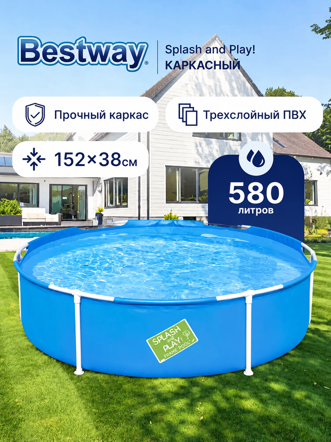 Каркасный детский бассейн Bestway Splash and Play 152х38 см, объем 580 л