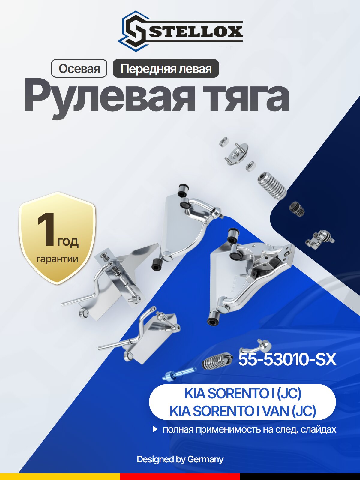 Рулевая тяга осевая передняя левая для KIA