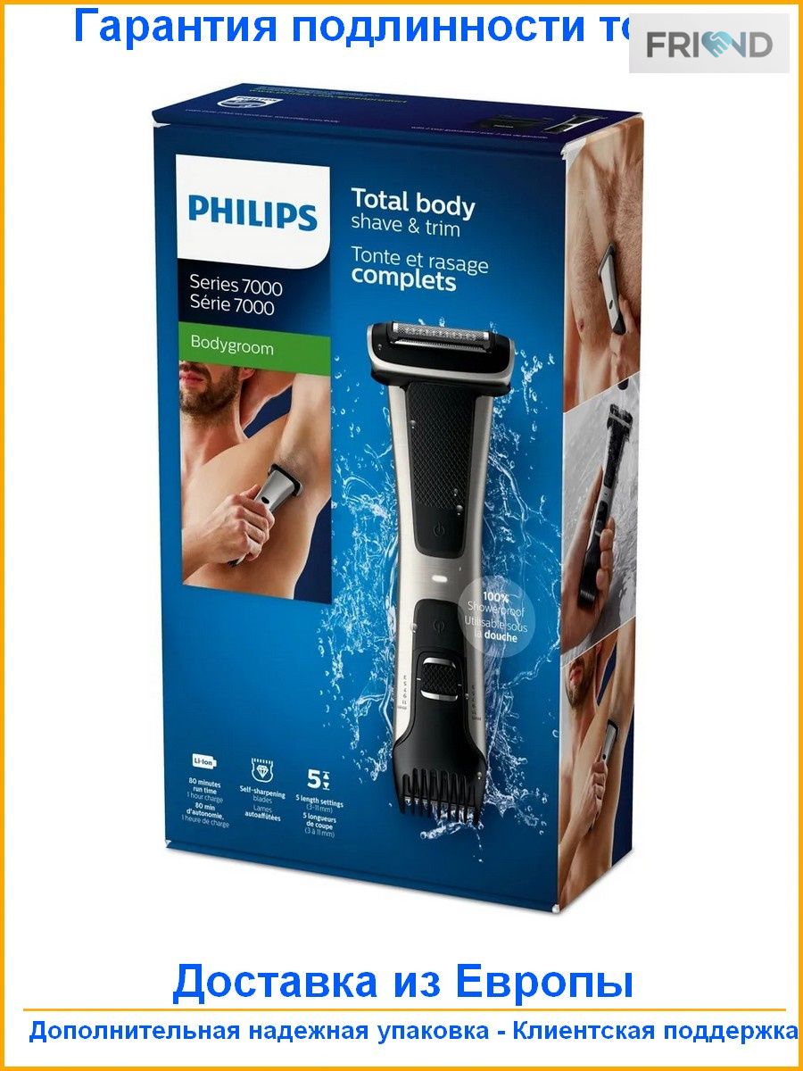 Триммер Bodygroom Series 7000 BG7025/15