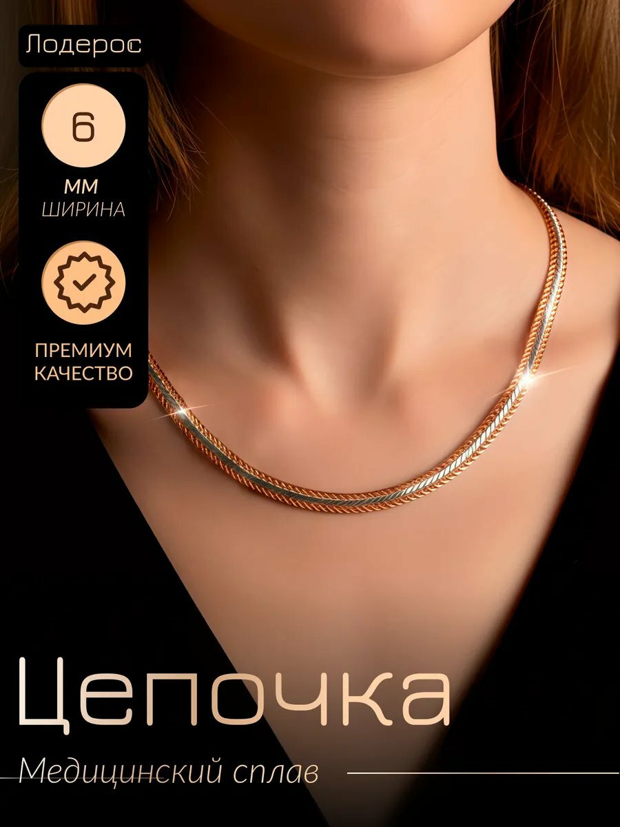 Цепь