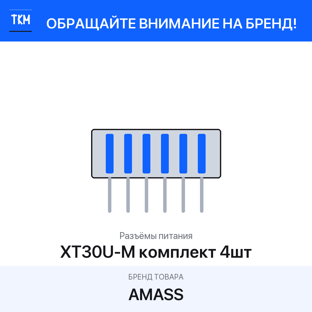 Разъёмы питания XT30U-M комплект 4шт AMASS