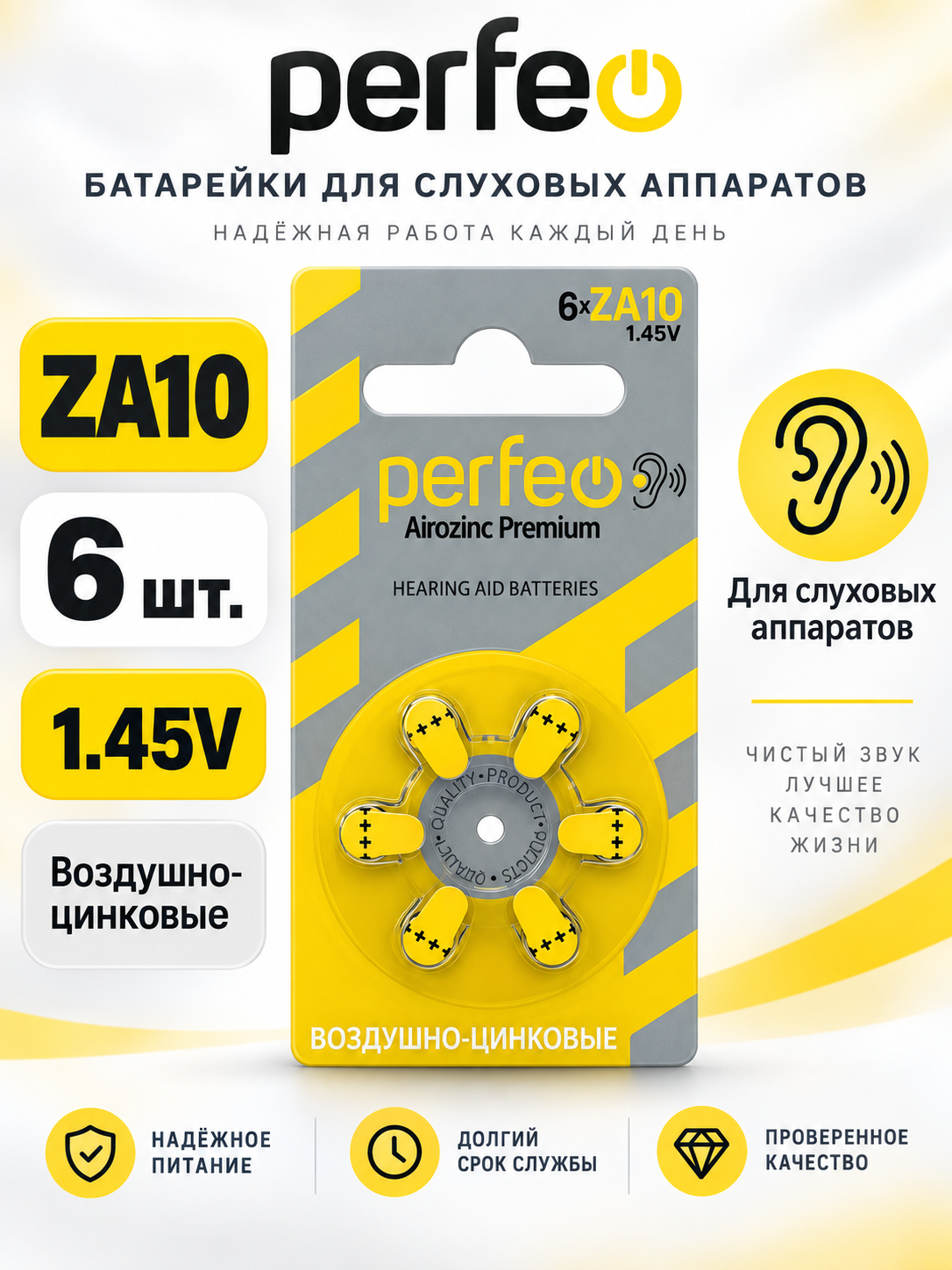 Слуховые батарейки za10