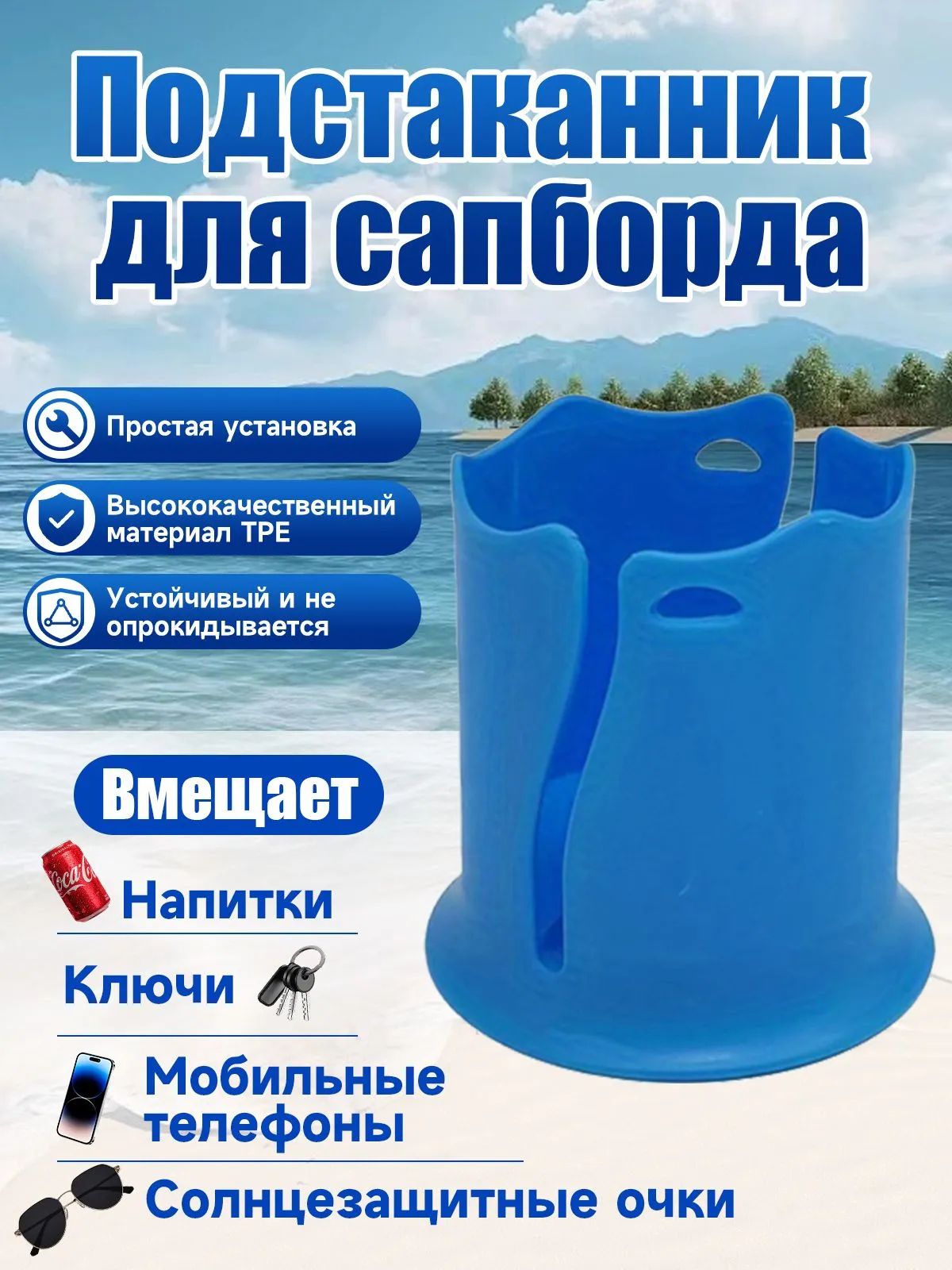 Набор для серфинга