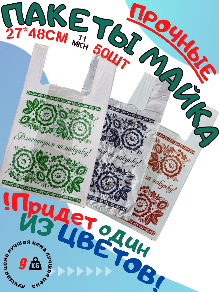 Пакет майка БЗП 27*48 см, 50 шт, 11 мкм