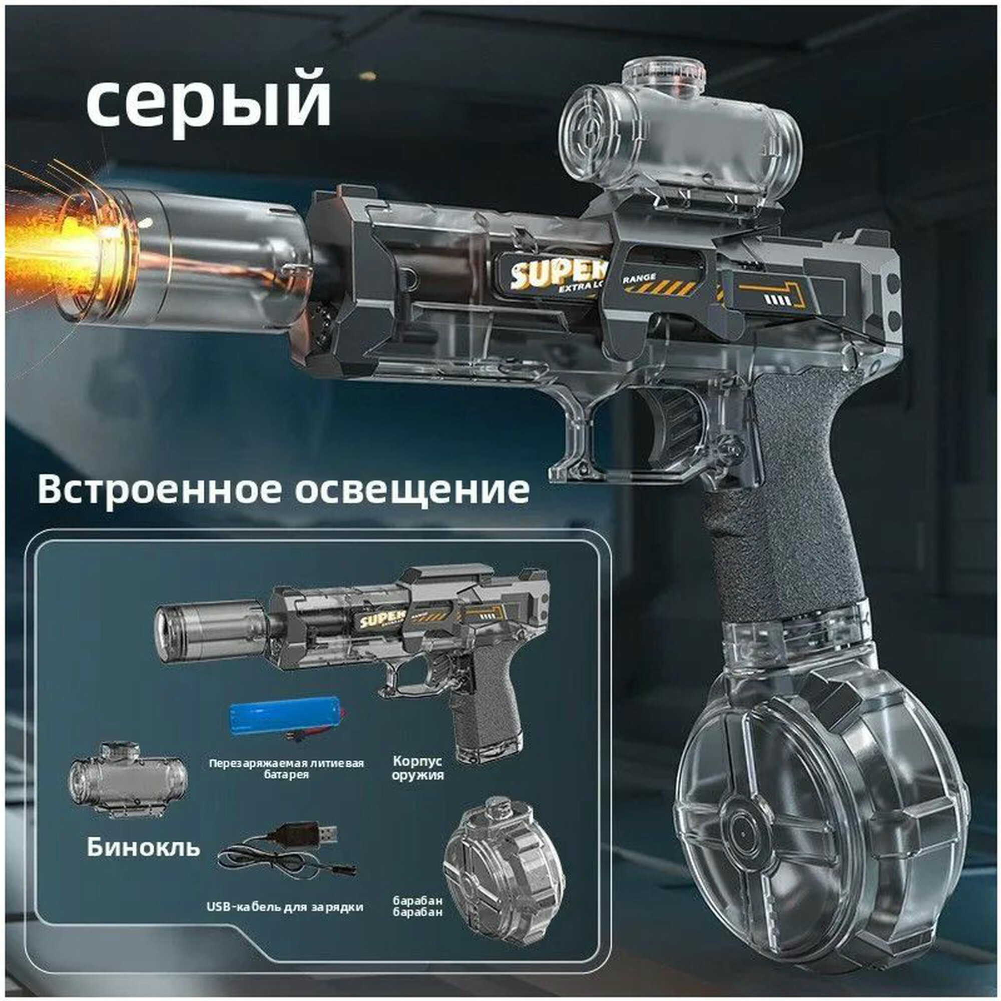 Водный пистолет электрический/Огнемет — информация о товаре в карточке