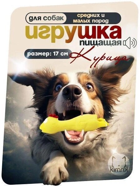 Игрушка для животных_ KIMRIK KG735_курицы