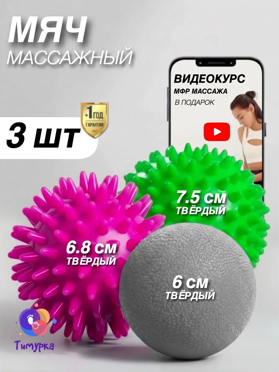 Тимурка Спортивный массажный мяч