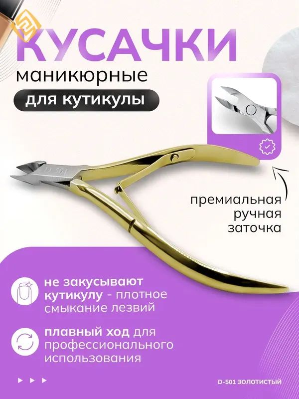 Маникюрные кусачки для кутикулы щипчики для ногтей острые