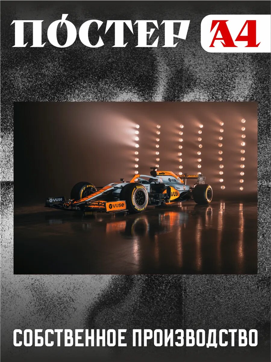 Постер на стену интерьерный А4 гоночная машина formula 1