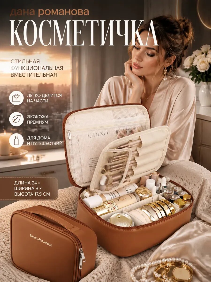 Косметичка