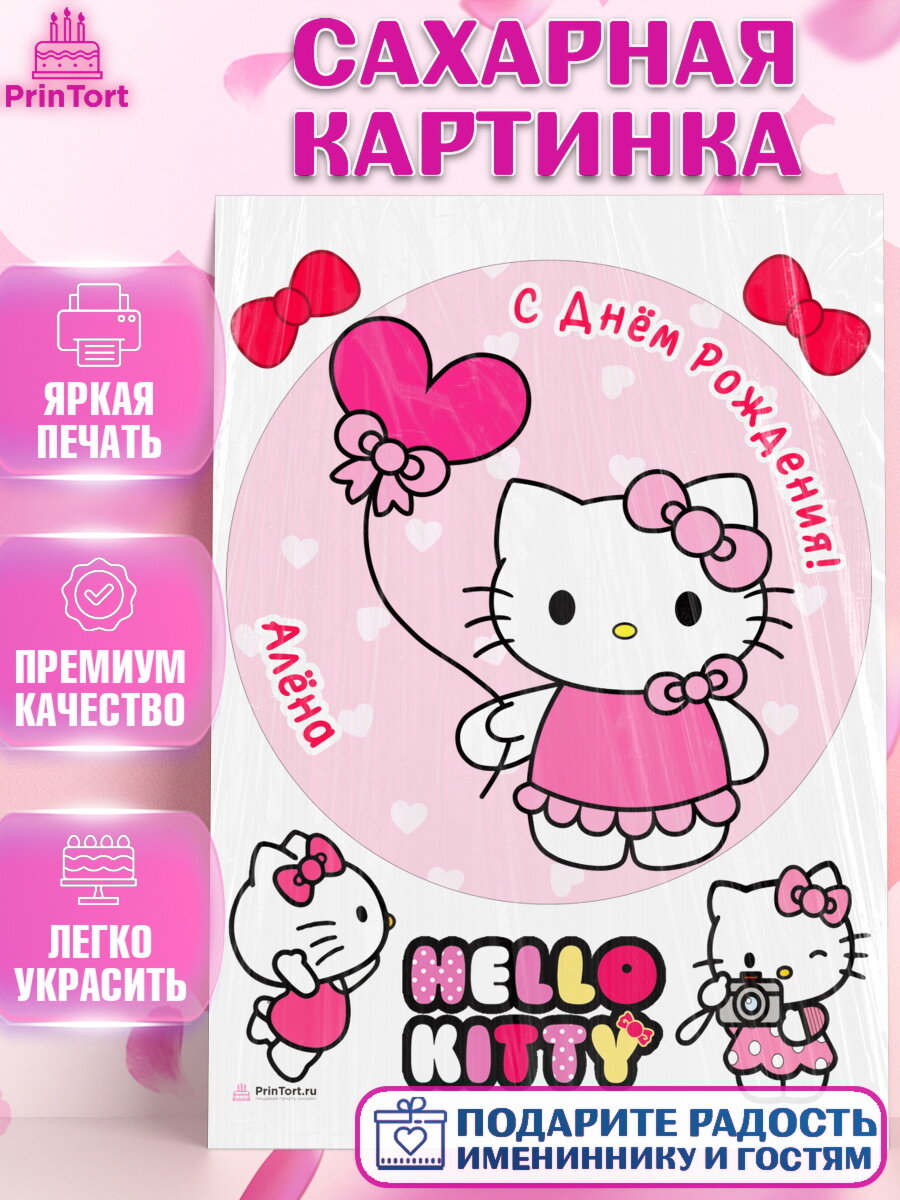 Сахарная картинка для торта Хэллоу Китти. Украшения для торта девочке на День Рождения. Декор для выпечки PrinTort
