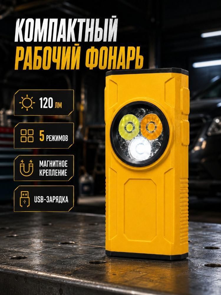 Фонарь ручной аккумуляторный