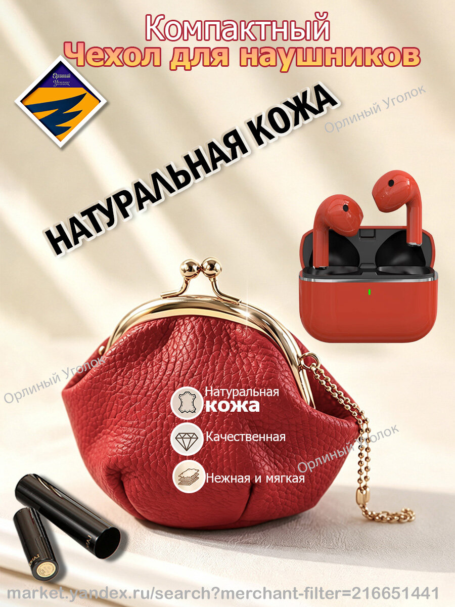 Ключница кожаная на цепочке, органайзер для наушников и монет, маленькая сумка через плечо, в подарок