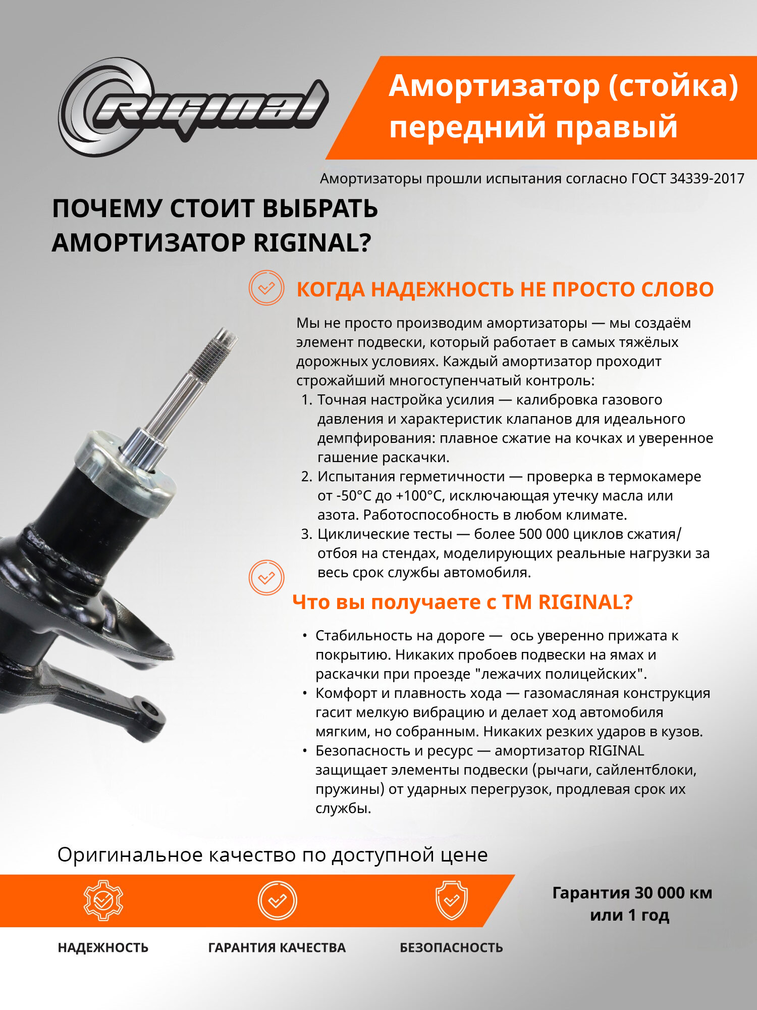 Стойка амортизатора масляная Riginal для а/м ВАЗ 1119 Kalina передняя правая бочкообразная пружина