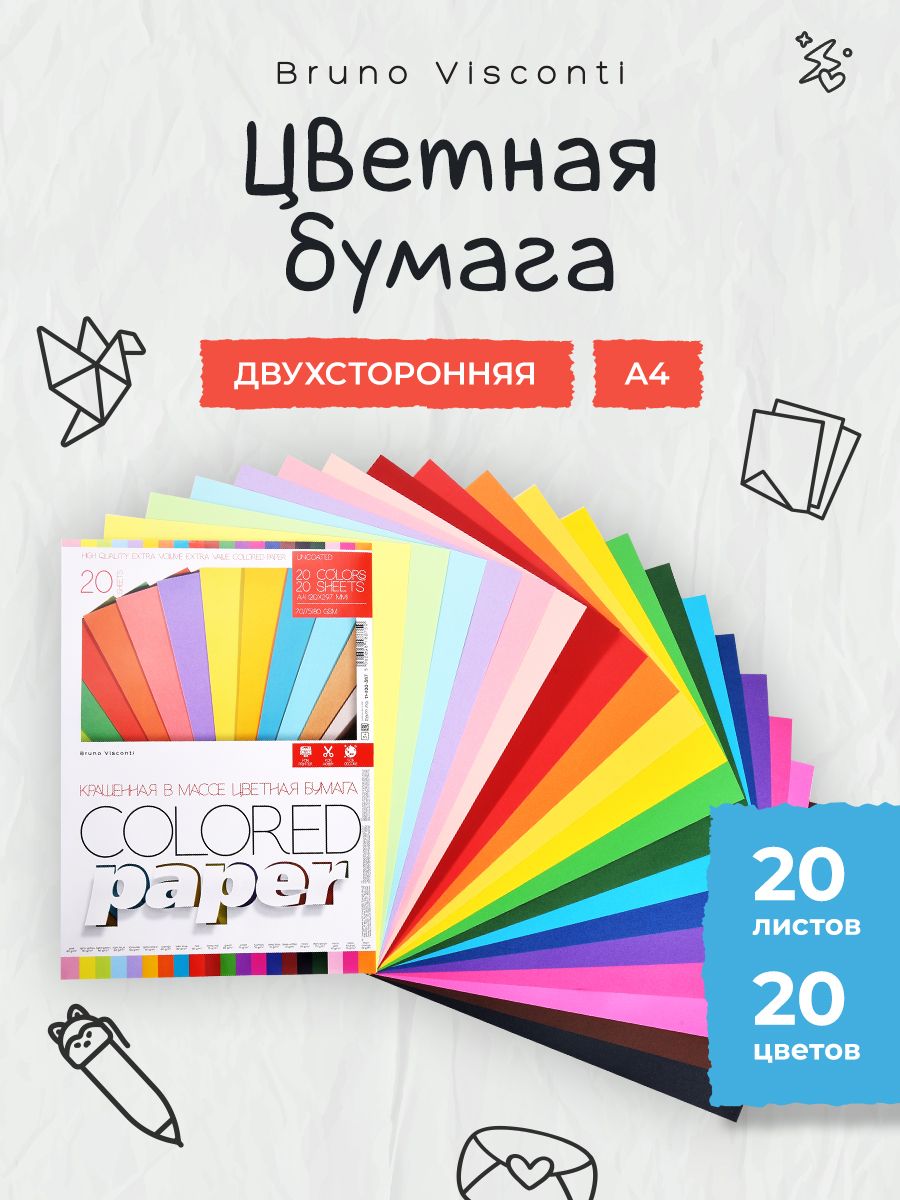 Цветная бумага для школы А4 Bruno Visconti "Bright Colors", набор 20 листов, 20 цв / бумага цветная двухсторонняя