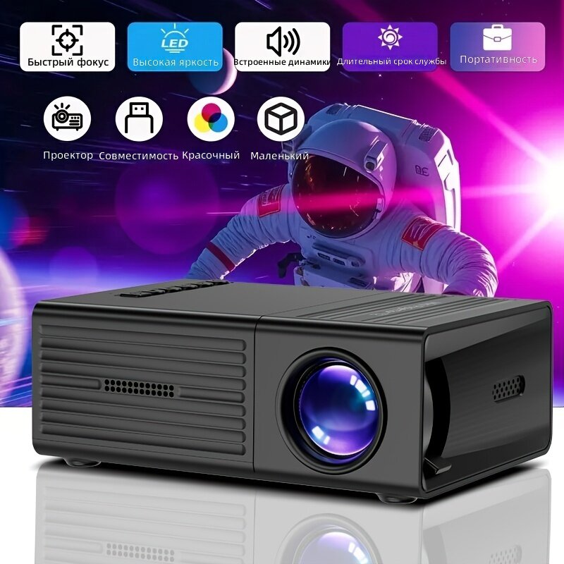 Компактный мини-проектор с поддержкой 1080P и нативным разрешением 240P, быстрой фокусировкой и проводным подключением к телефону, планшету, ноутбуку и ТВ-стику, для фильмов, игр и использования на улице, стиль для домашнего кинотеатра
