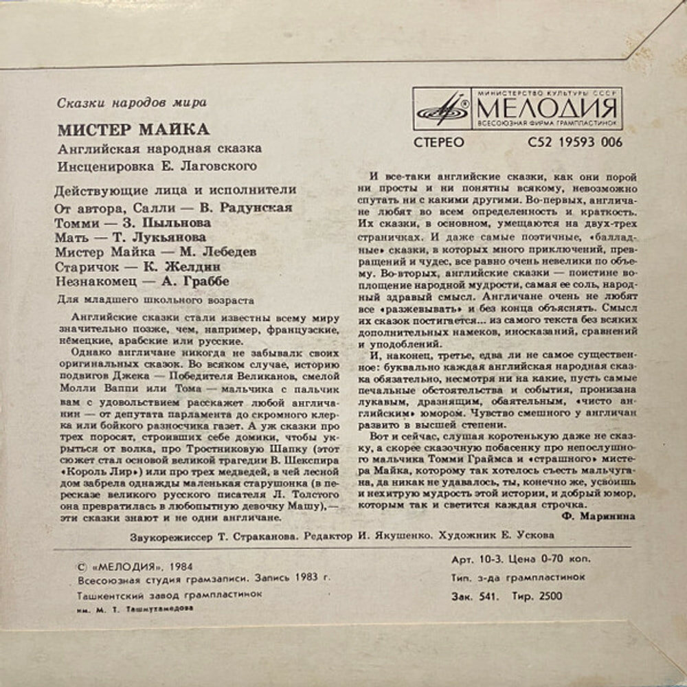 Мистер Майка — фото 1
