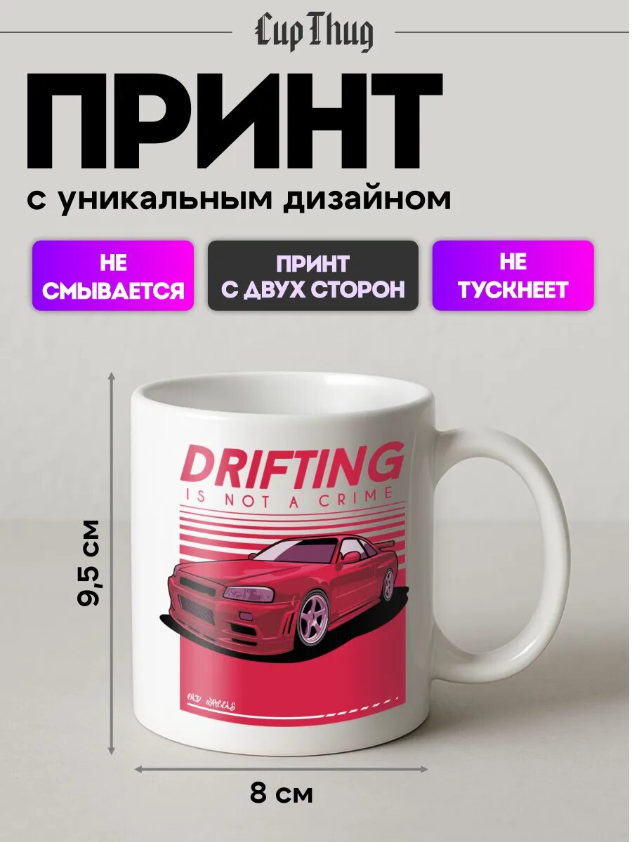 Кружка с принтом машина nissan ниссан дрифт