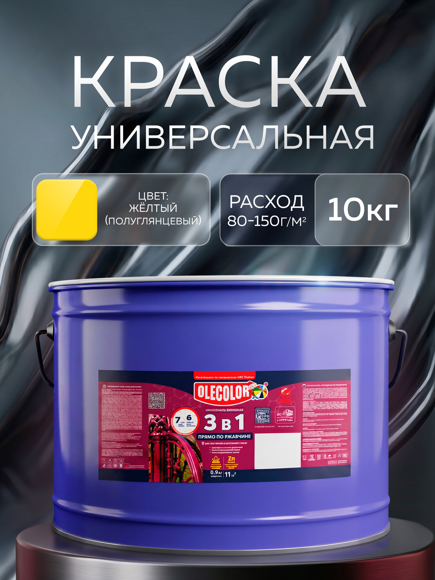 Краска по металлу, по дереву, универсальная, быстросохнущая, гладкая, полуглянцевая, Жёлтая, 10 кг