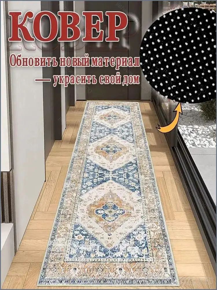 Ковер 80x300 см 3 мм этнический