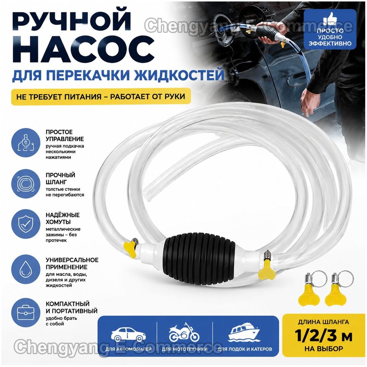Ручной насос-груша с усиленным шлангом 14 мм длиной 3 м и хомутами