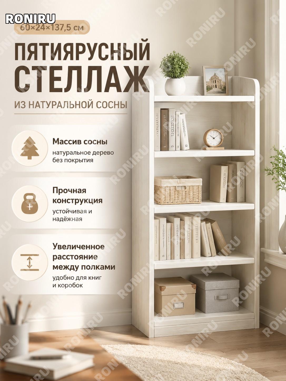 Стеллаж для книг из дерева 5 ярусов 60×24 см, белый, из импортной сосны без лака, высокий этажный зазор для дома