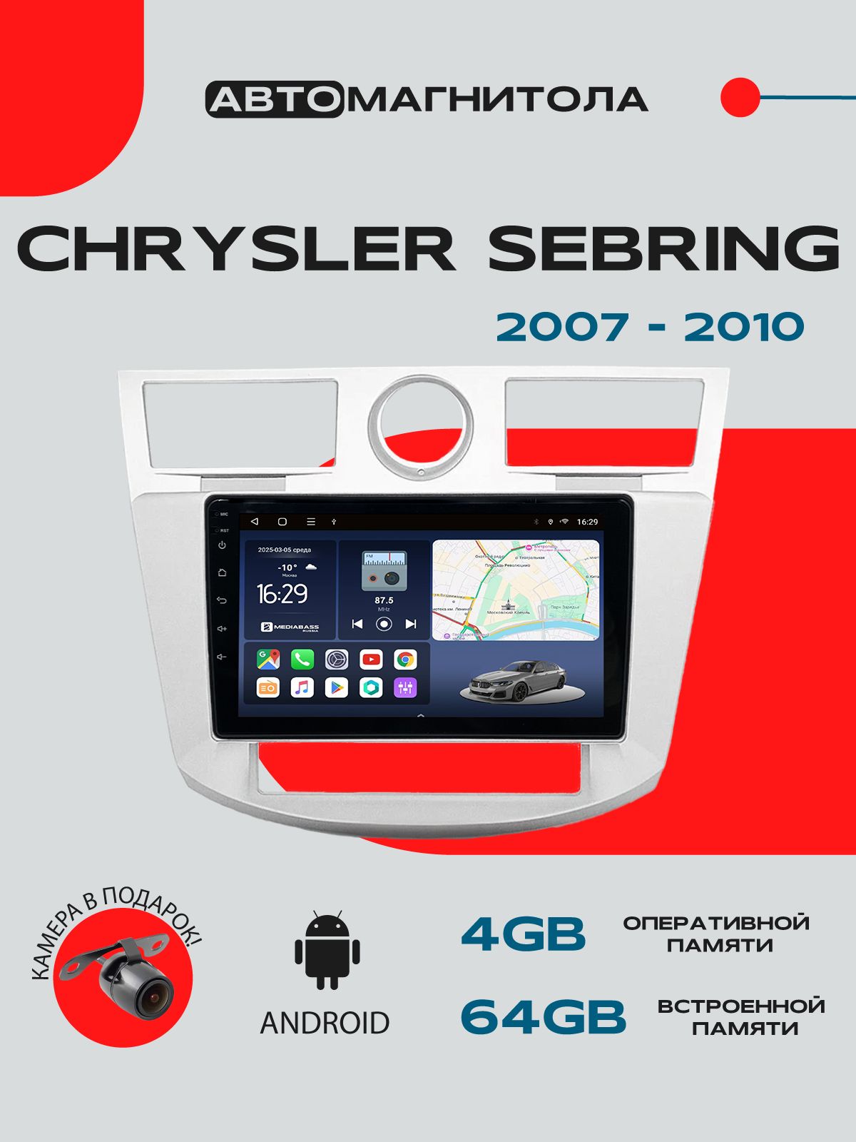 Магнитола Chrysler Sebring 2007-2010, 4/64GB/ Крайслер Себринг