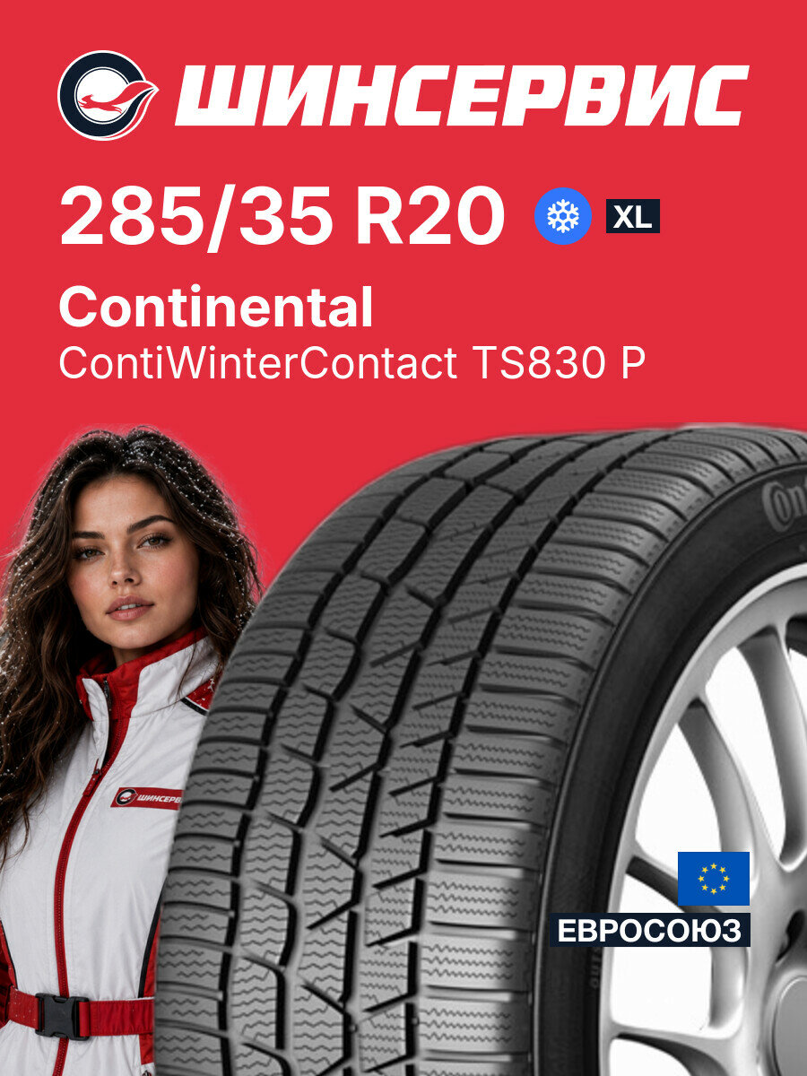 Зимняя нешипованная шина Continental ContiWinterContact TS830 P 285/35 R20 104 V, зимняя автомобильная резина