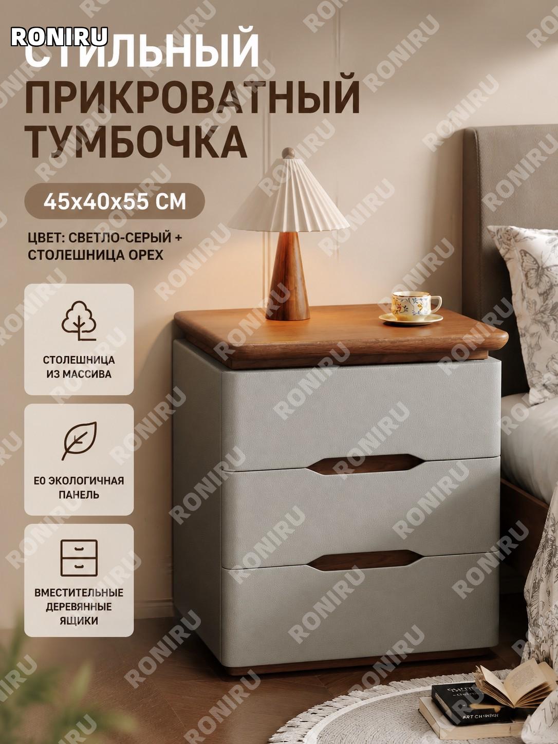 Прикроватная тумба 45×40×55 см, ореховая столешница, светло-серая E0 плита с ящиком из массива, без сборки дома