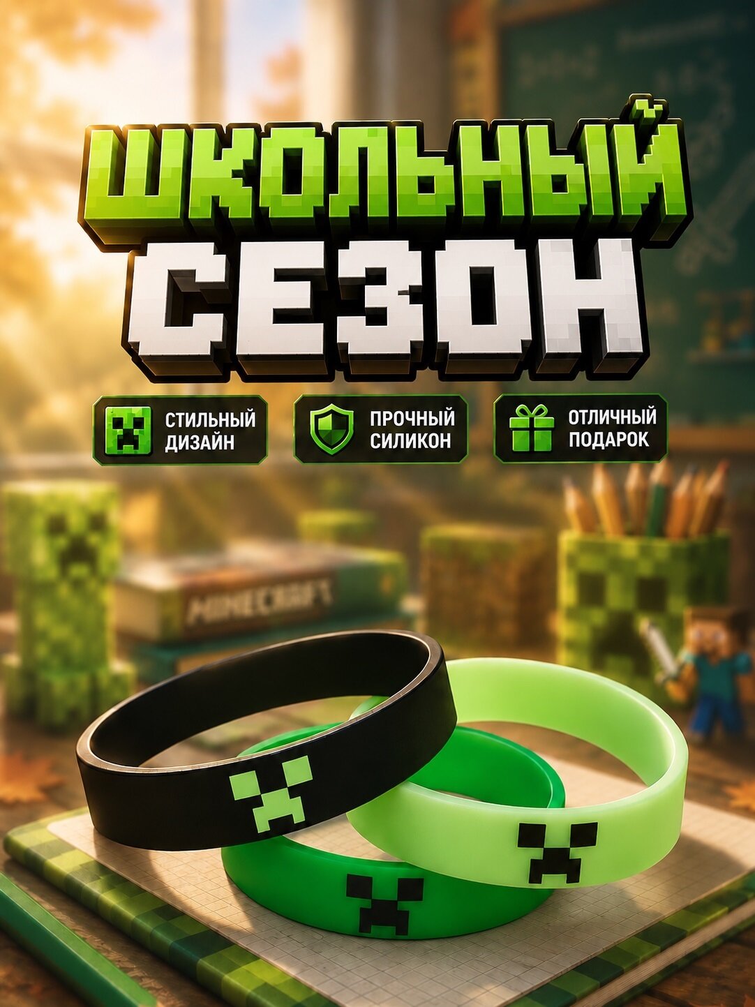 Эластичный браслет