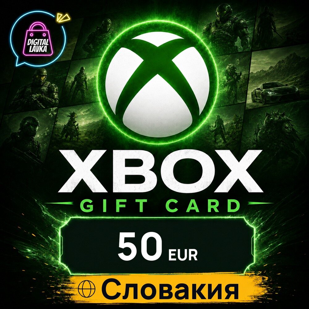 Xbox Gift Card Словакия · EUR 50 — карта оплаты, цифровой код пополнения счёта, моментальная доставка