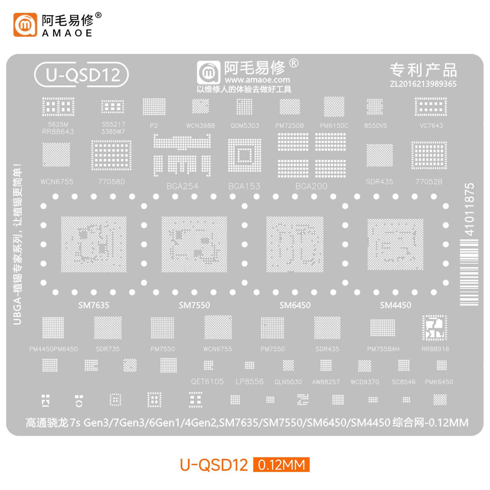 AMAOE BGA Трафарет U-QSD12 0.12мм для Snapdragon 7s Gen3/7Gen3/6Gen1/4Gen2/SM7635/7550/6450/4450. Проф. ремонт.