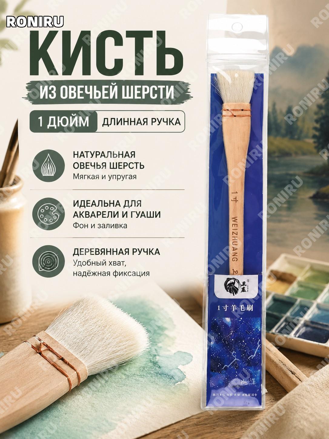 Кисть щетинная шерстяная 1 дюйм с длинной ручкой в упаковке, художественная кисть для акварели, фона и окрашивания