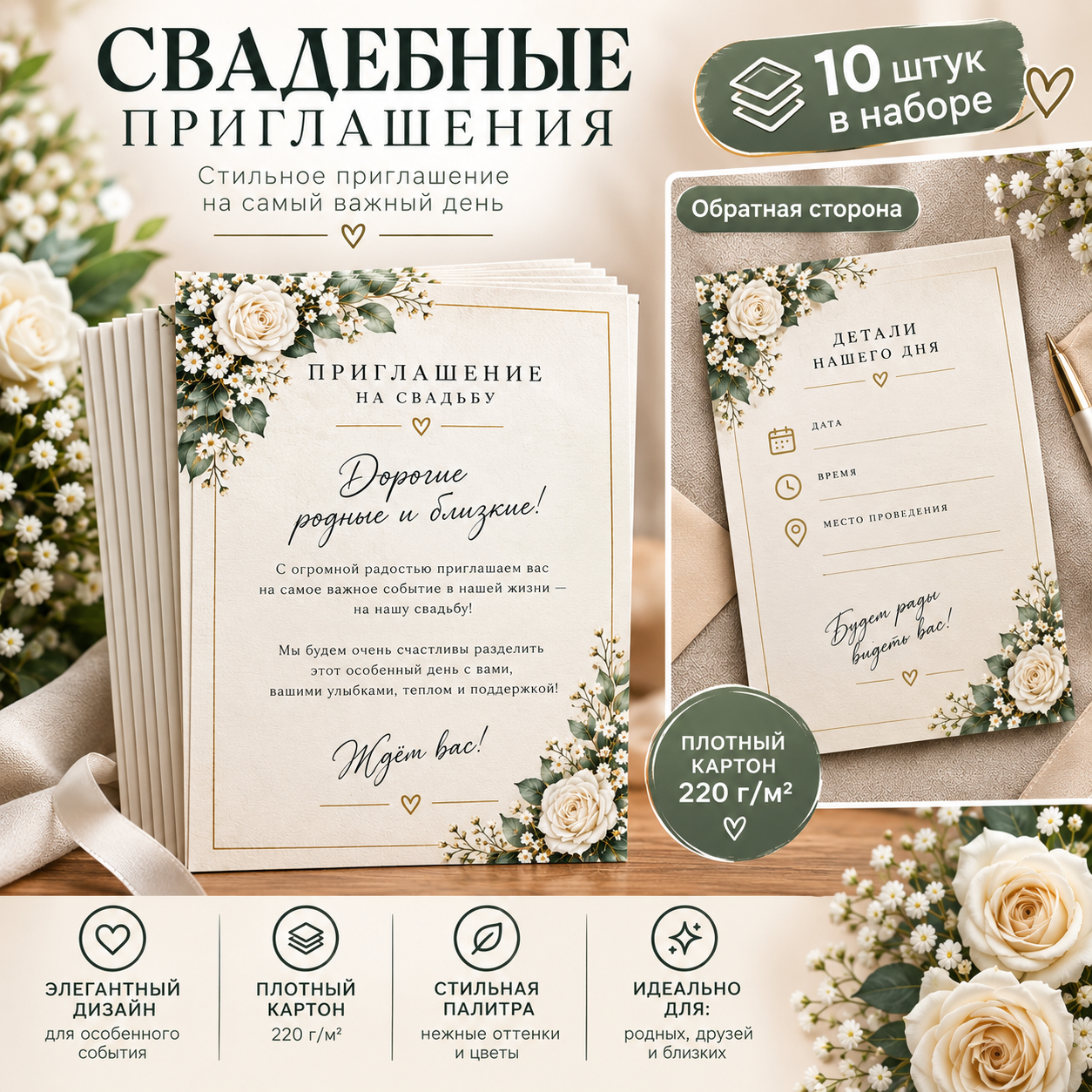 Пригласительная открытка на свадьбу 10×15 см, цветы